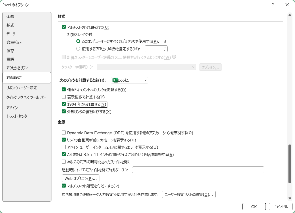Excelのオプション「1904年から計算する」は何のためにある？ | へるぱそねっと