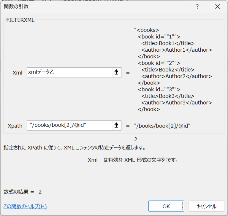 ExcelのFILTERXML関数入門 – 基本概念と使い方 | FILTERXML(1) | へるぱそねっと