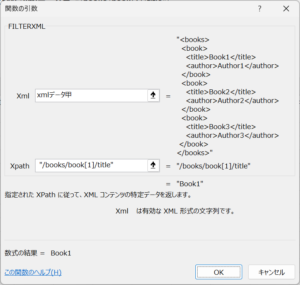 ExcelのFILTERXML関数入門 – 基本概念と使い方 | FILTERXML(1) | へるぱそねっと