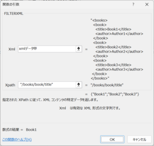 ExcelのFILTERXML関数入門 – 基本概念と使い方 | FILTERXML(1) | へるぱそねっと