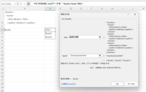 ExcelのFILTERXML関数入門 – 基本概念と使い方 | FILTERXML(1) | へるぱそねっと