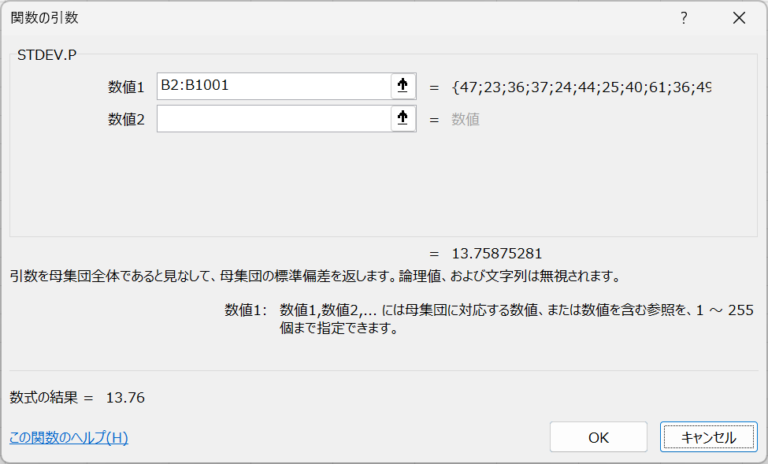 STDEV.P関数とSTDEV.S関数の違いと使い分け | へるぱそねっと