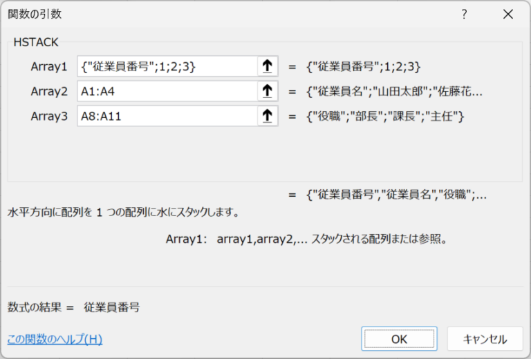 HSTACK関数の詳細解説(Excel) | へるぱそねっと