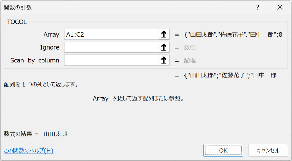 TOCOL関数の詳細解説(Excel) | へるぱそねっと