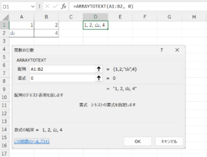 ARRAYTOTEXT関数の詳細解説(Excel) | へるぱそねっと